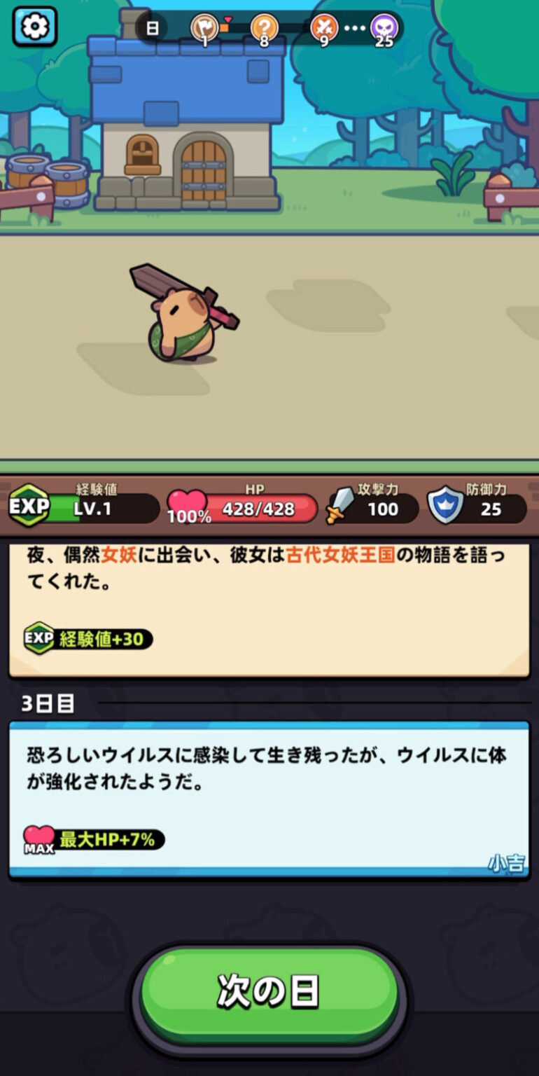 【カピバラGo】序盤の攻略と遊び方｜レベルのリセットやおすすめスキルについて