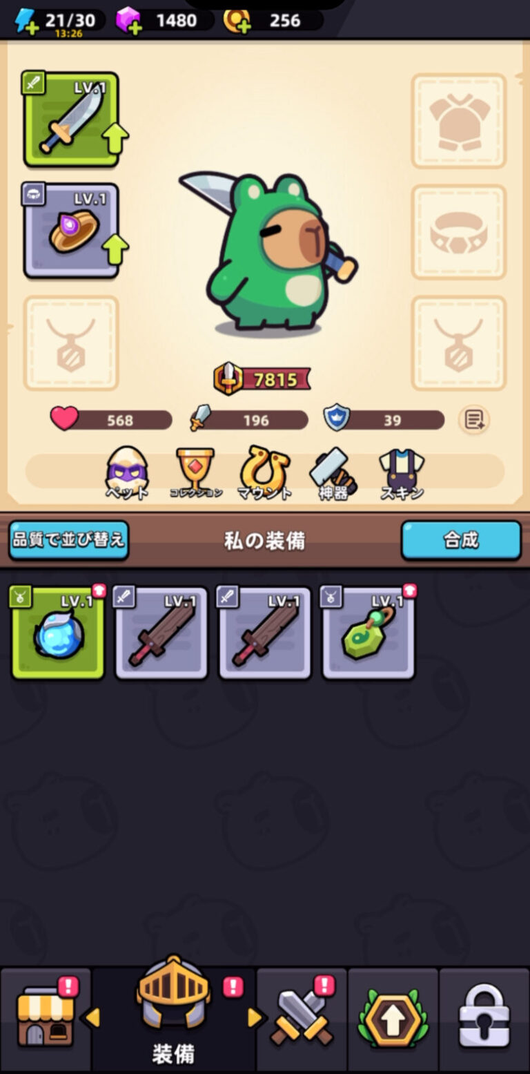 【カピバラGo】序盤の攻略と遊び方｜レベルのリセットやおすすめスキルについて